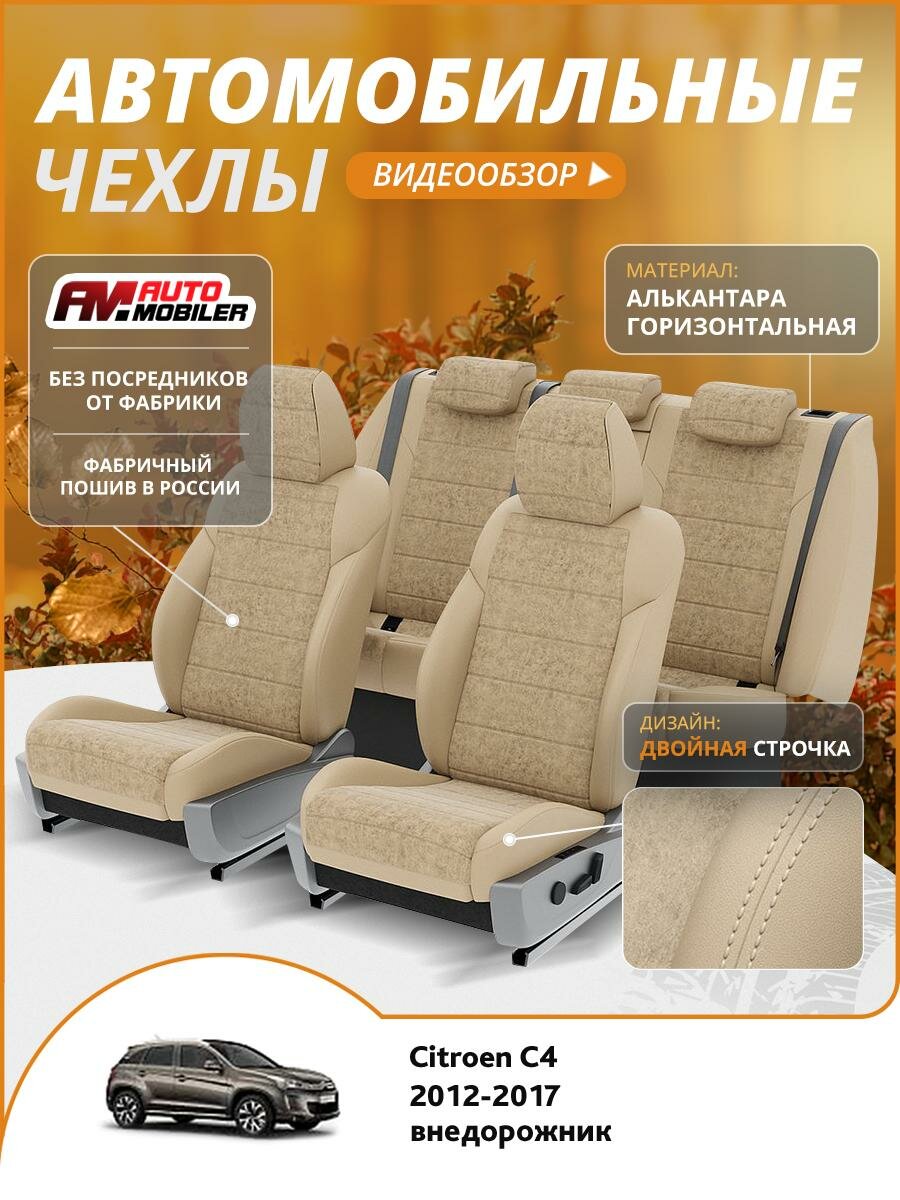 Чехлы на Пежо 4008