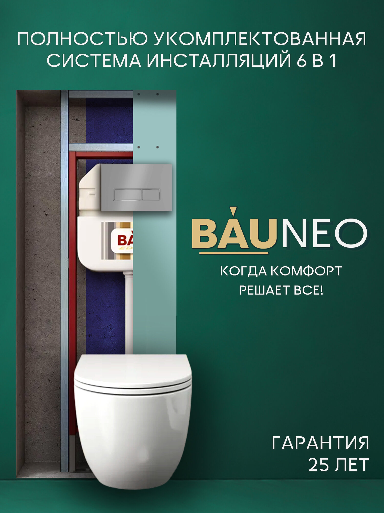 Комплект BAU 6 в 1: рамная инсталляция BAU NEO 45, унитаз подвесной безободковый торнадо обратного потока Bau Dream 52х36 , быстросъемное сиденье дюропласт микролифт, кнопка BAU, серый металлик/хром
