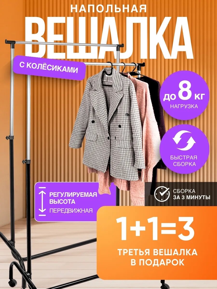 Вешалка напольная La&Te, для одежды, пластик/металл, на колесах, 3 шт