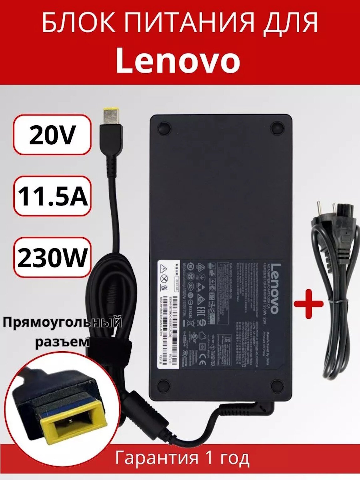 Блок питания Lenovo прямоугольный разъем, 230W (20V, 11.5A) с сетевым кабелем, ORG (slim type)