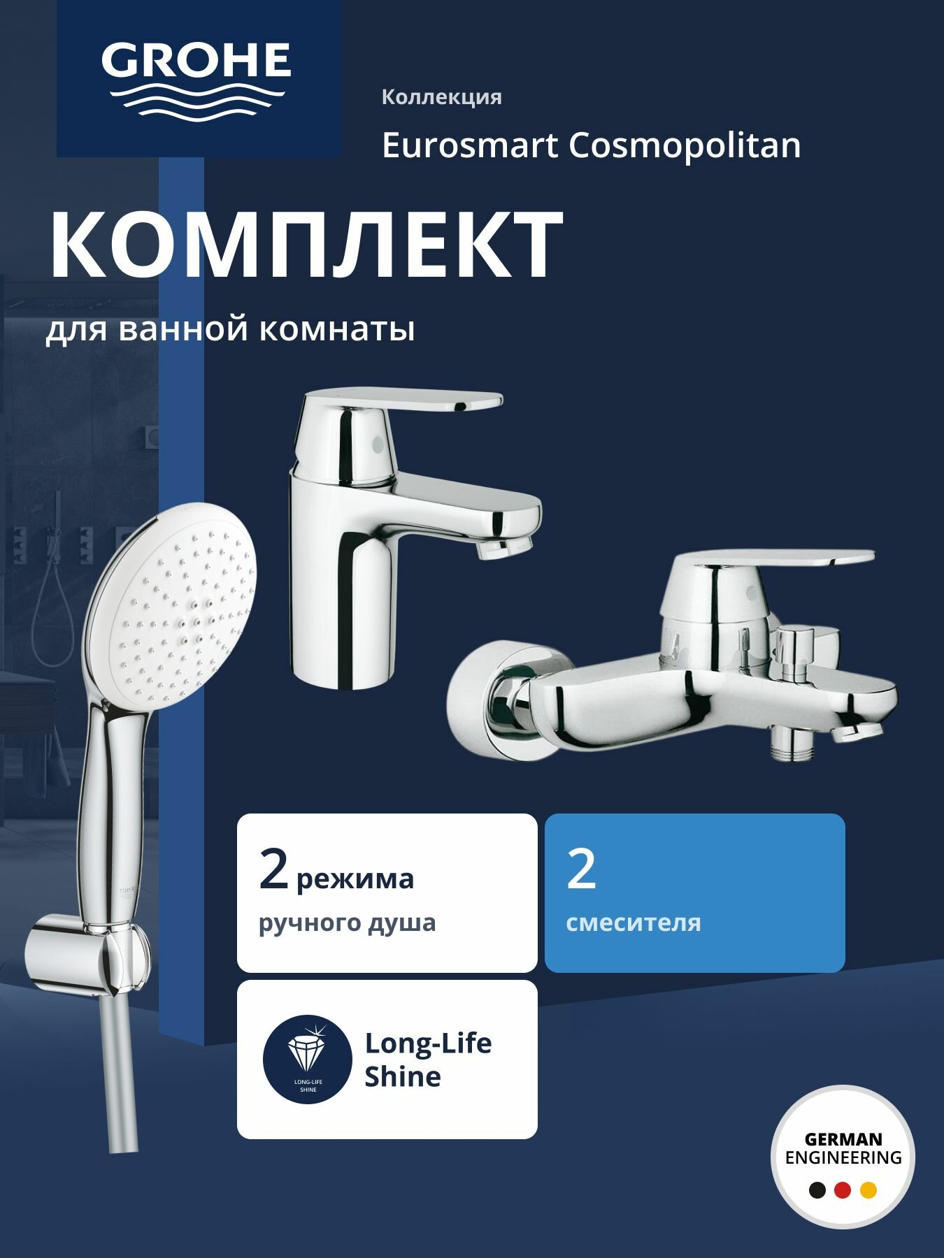 Готовый комплект для ванной комнаты GROHE Eurosmart Cosmopolitan (NB0040)