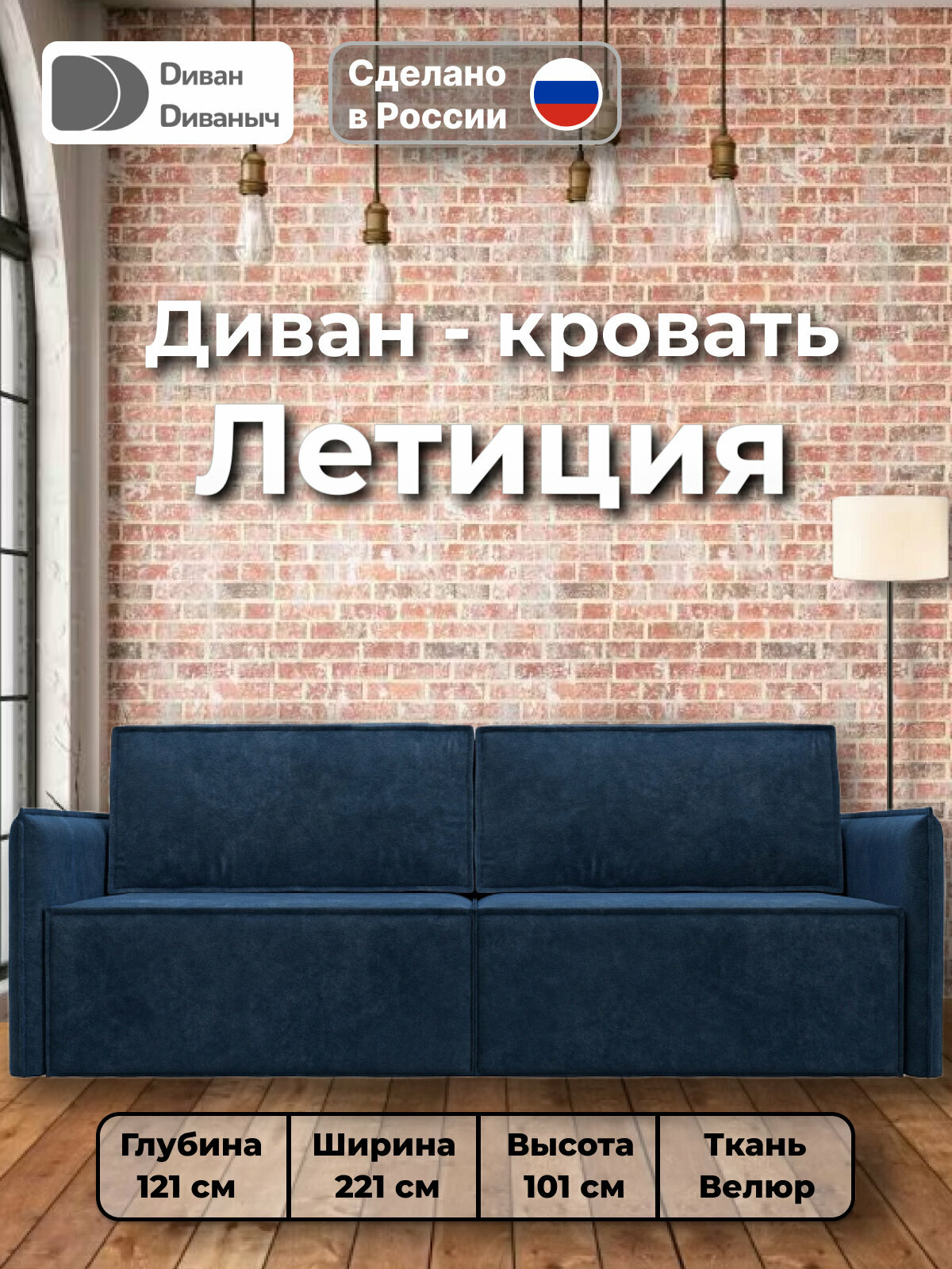 Диван прямой Летиция, еврокнижка, с ящиком для хранения, спальное место 162х200 см с пружинным блоком, Велюр