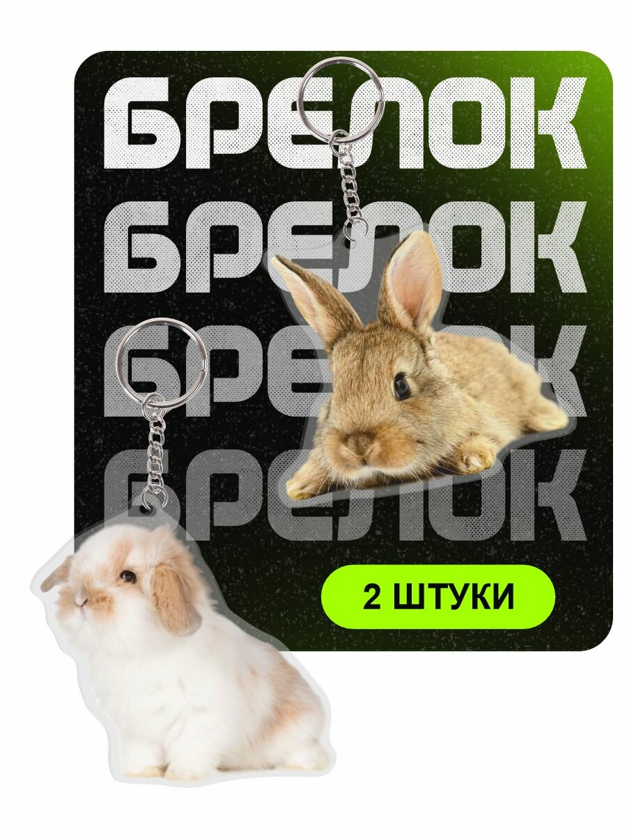 Брелок