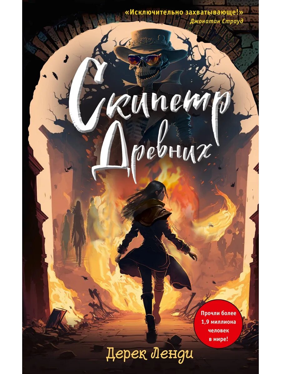 Скипетр Древних