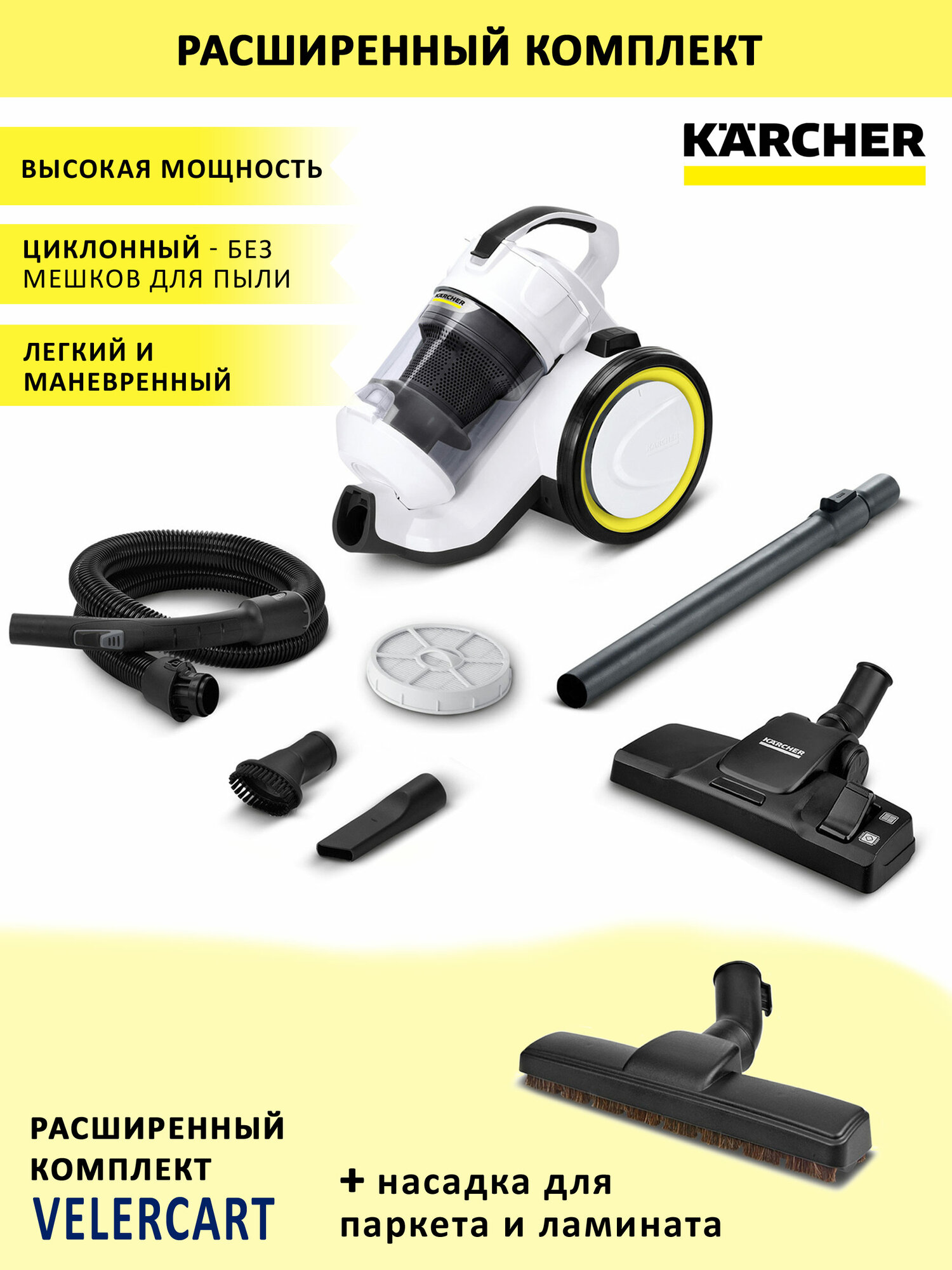 Циклонный пылесос Karcher VC 3, белый, с контейнером без мешков для сухой уборки дома + насадка для паркета/ламината