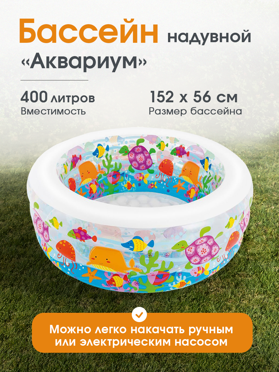 Бассейн надувной Аквариум INTEX 152х56 см, с надувным дном, 400 л (в коробке)
