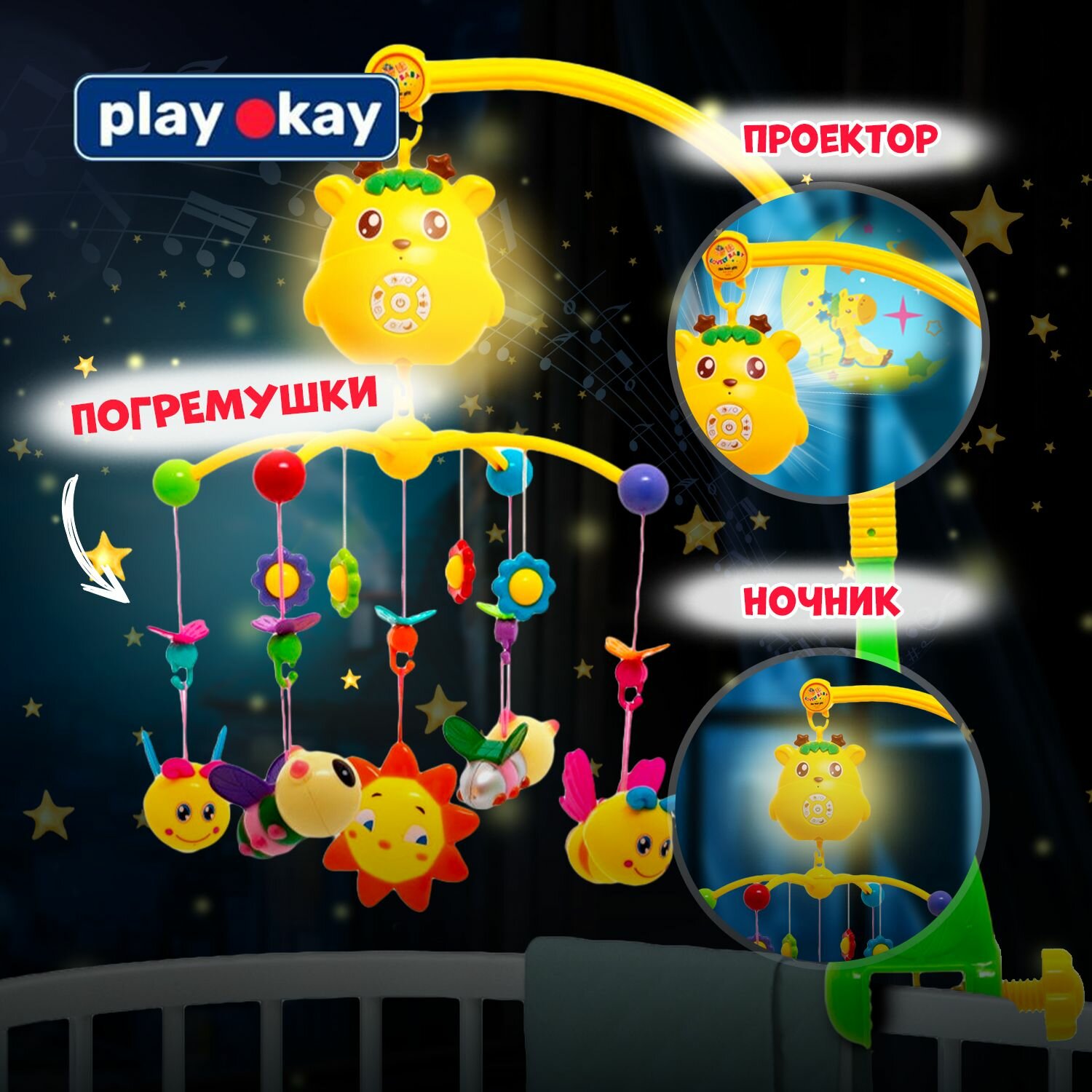 Детский мобиль на кроватку для новорожденных музыкальный Play Okay, блок с ночником / проектором, карусель успокаивающие малыша