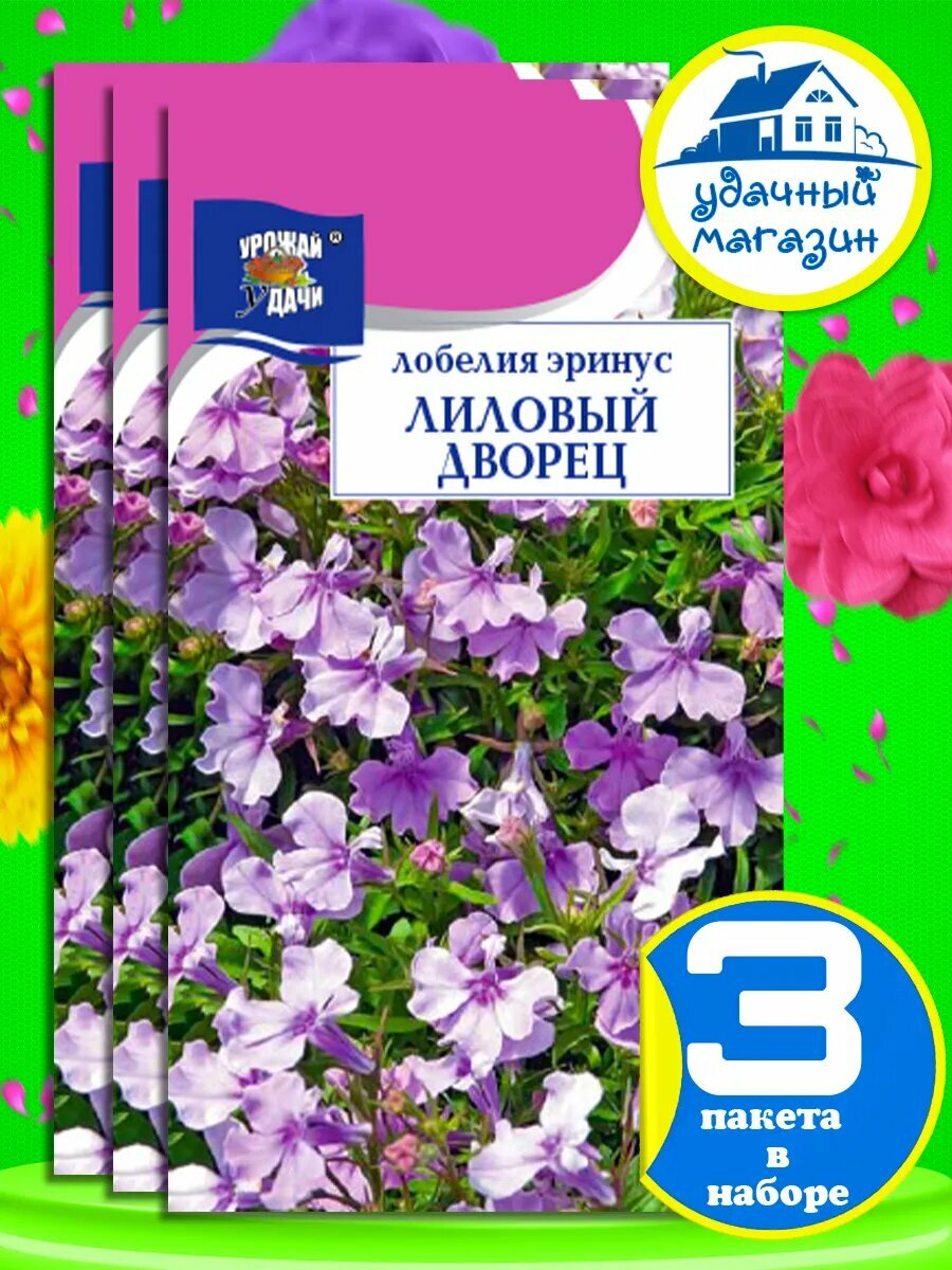 Семена лобелии Урожай Удачи "Лиловый Дворец", махровые, однолетние, 3 шт