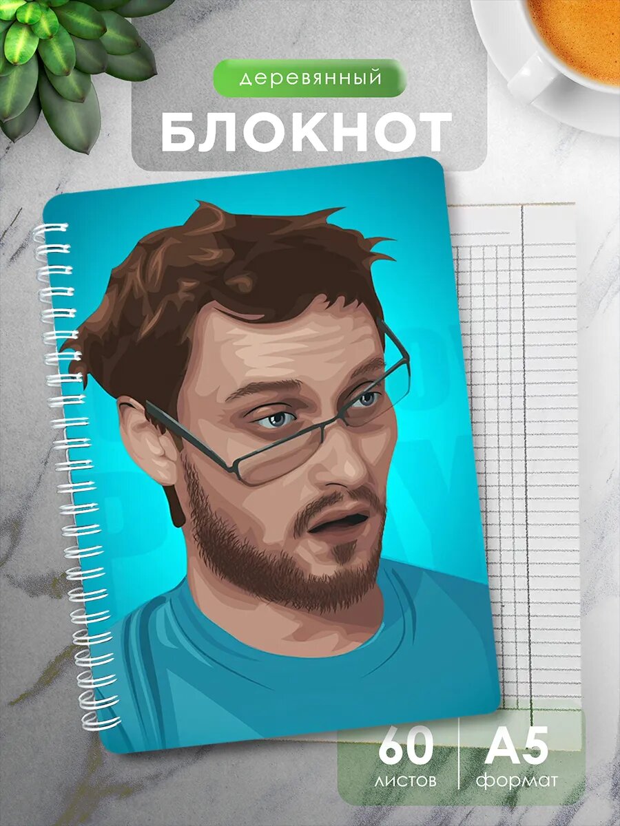 Блокнот деревянный Wood-Book с принтом Дмитрий Куплинов в подарок