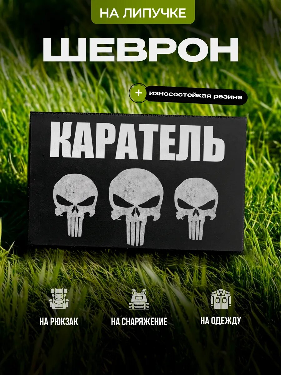 Шеврон IREVIVE прямоугольный "Каратель лого" на липучке, на одежду, форму