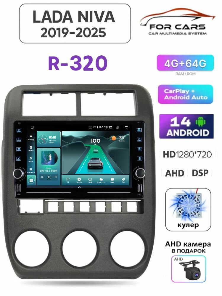 Магнитола R320 подходит для Lada Niva 2019-2026 Легенд, Урбан, Бронто с Android 14 - Память 4+64Gb - CarPlay + Android Auto - Кулер