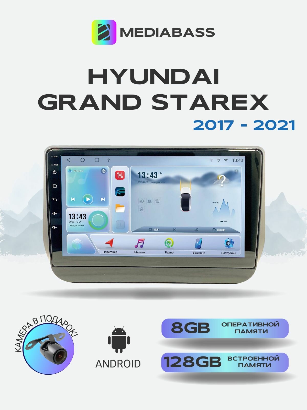 Магнитола для Hyundai Starex 2017-2021. Андроид магнитола, 8/128ГБ. Хендай гранд старекс