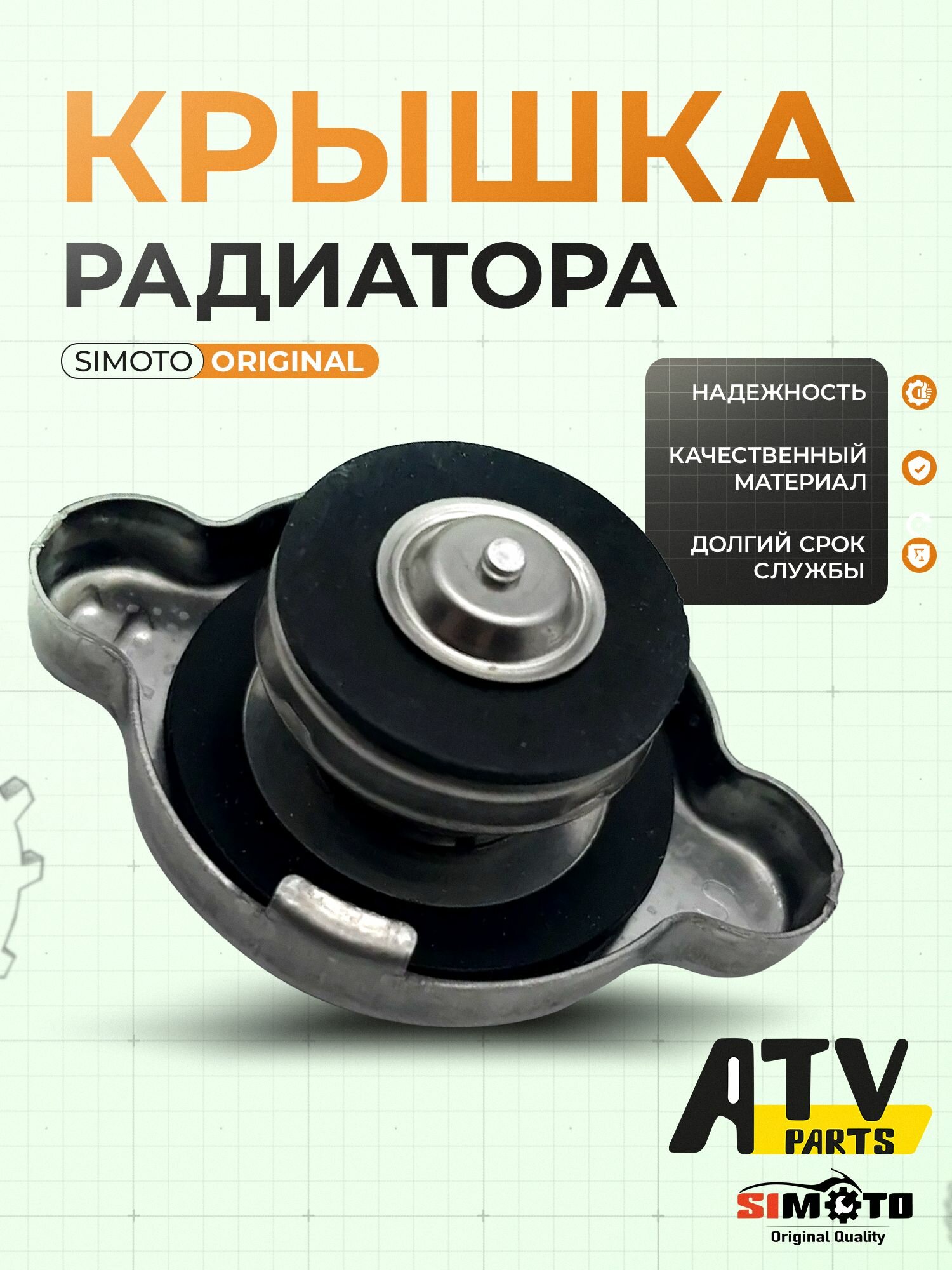 Крышка радиатора охлаждения для квадроцикла SiMoto ATV 500, X5, X6, Z6, X8, Z8, STELS 500 GT/K