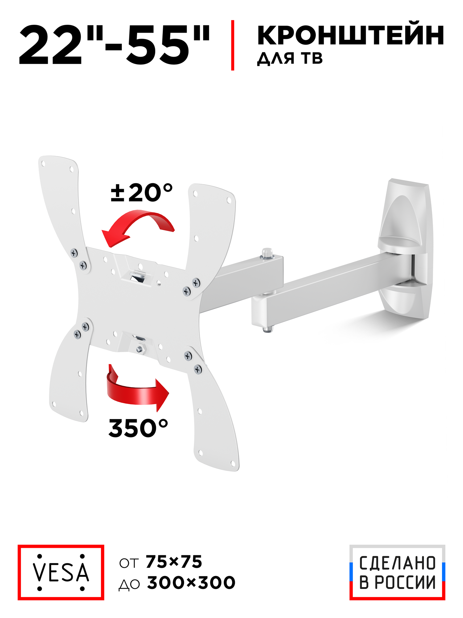 Кронштейн для телевизора 22"-55" HOLDER LCDS-5046 наклонно-поворотный, до 30 кг, белый