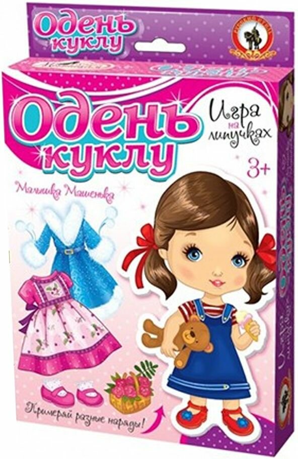 Настольная игра-одевашка "Одень куклу Малышка Машенька", развивающая сюжетно-ролевая игрушка для девочек, бумажная кукла с одеждой на липучках