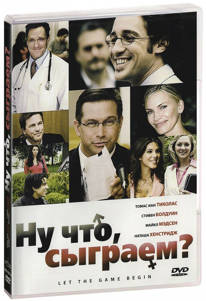 Ну что, сыграем? (DVD) (2010 год, ДВД диск, DVD Box, США, Канада)