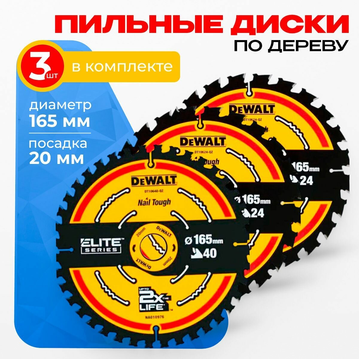 Пильный диск Dewalt 165 mm 3 шт