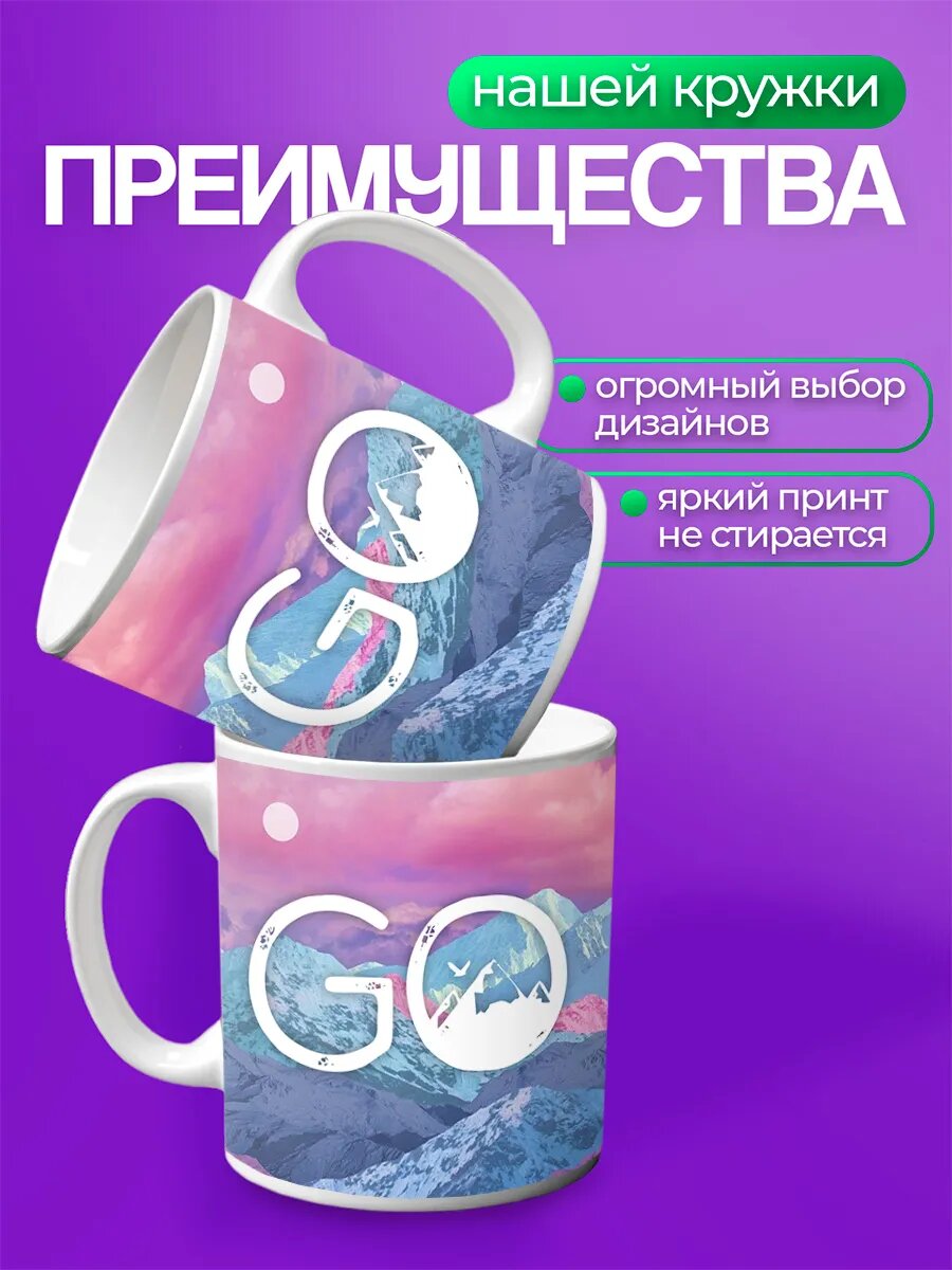 Кружка керамическая PNP NARD, 330 мл, с цветным принтом Горы с принтом