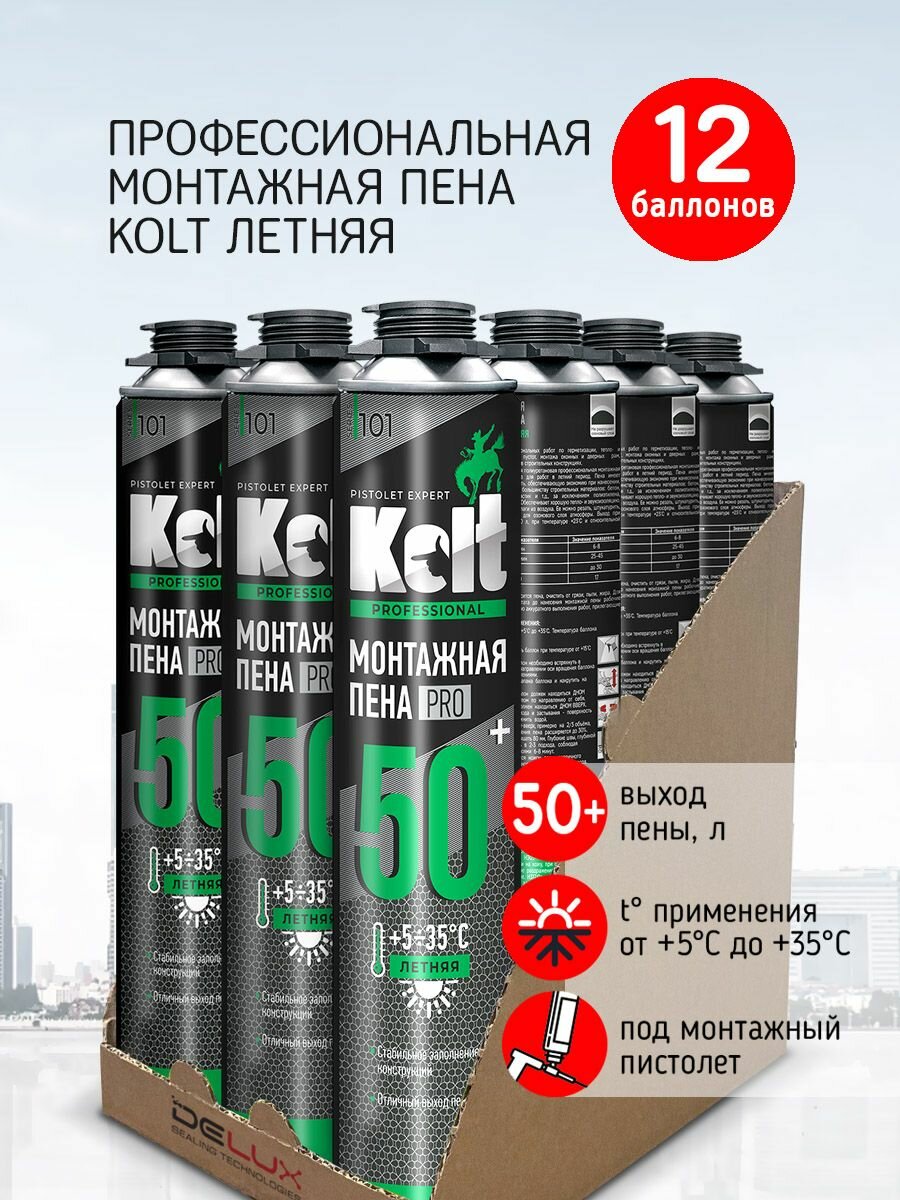 Пена монтажная KOLT 50+ профессиональная летняя, 12шт.
