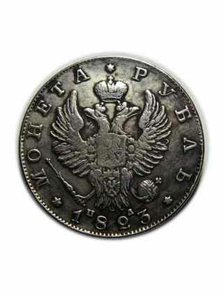 Рубль 1823 года СПБ ПД, монеты Александра 1 сувенирная копия монеты, нумизматика, деньги для коллекции