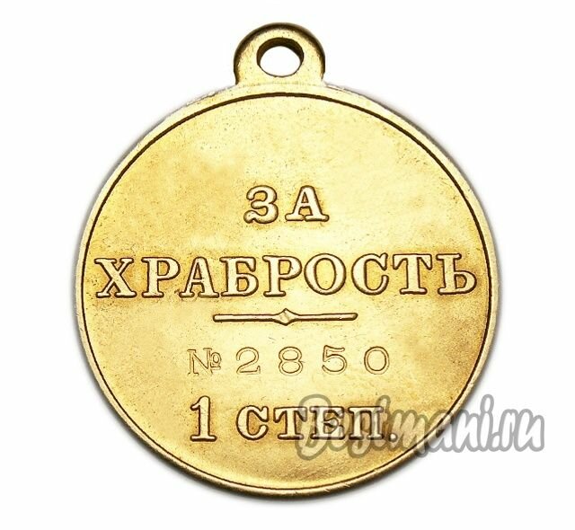 Медаль золотая 1913 года За храбрость 1 степени №2850 сувенирная копия, ордена медали и награды