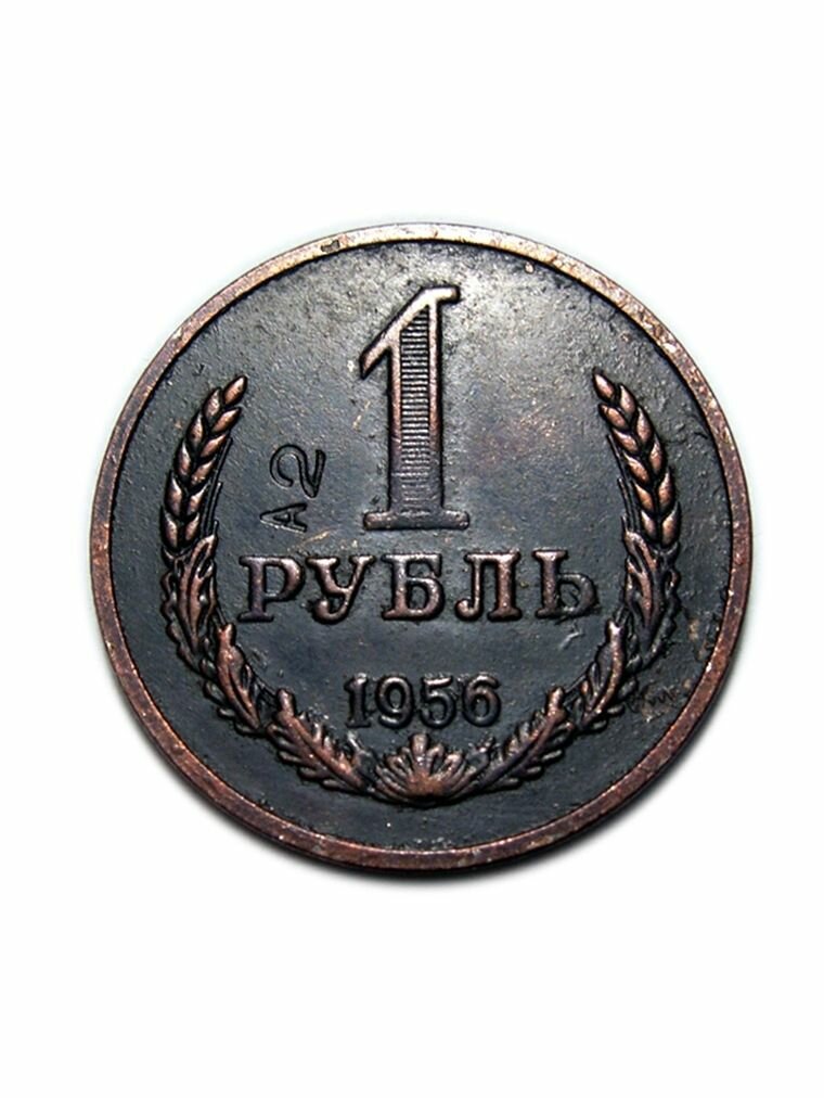 1 рубль 1956 года надчекан А2 сувенирная копия пробной монеты СССР медь монеты, нумизматика, деньги для коллекции