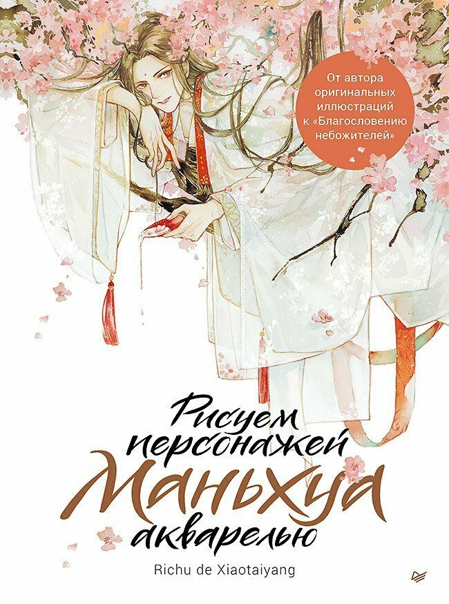 Рисуем персонажей маньхуа акварелью