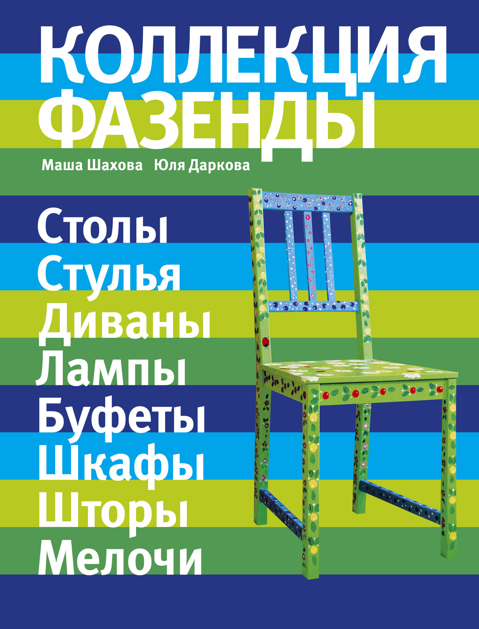 Коллекция "Фазенды": столы, стулья, диваны. (Фазенда. Первый канал представляет)