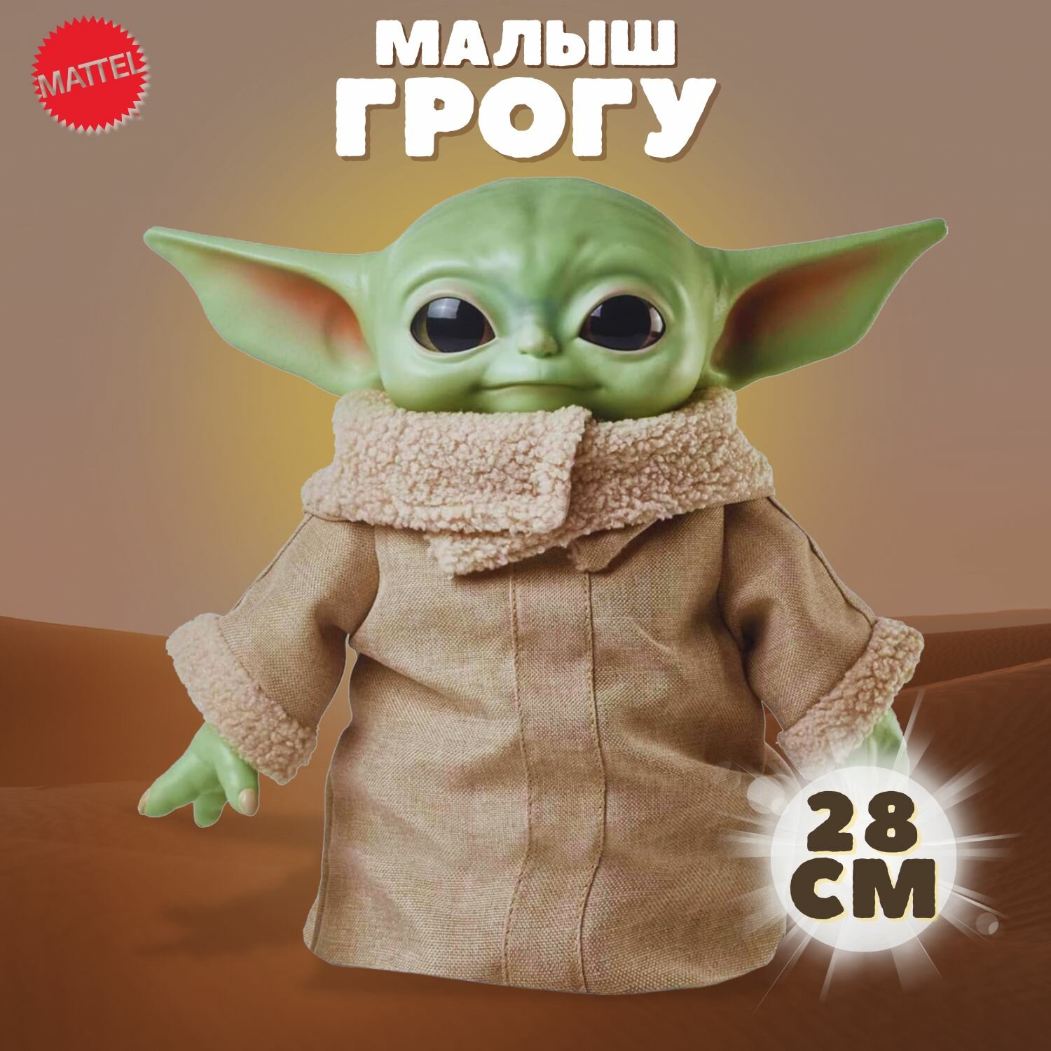Игрушка Star Wars Мандалорец Малыш Йода Грогу GWD85