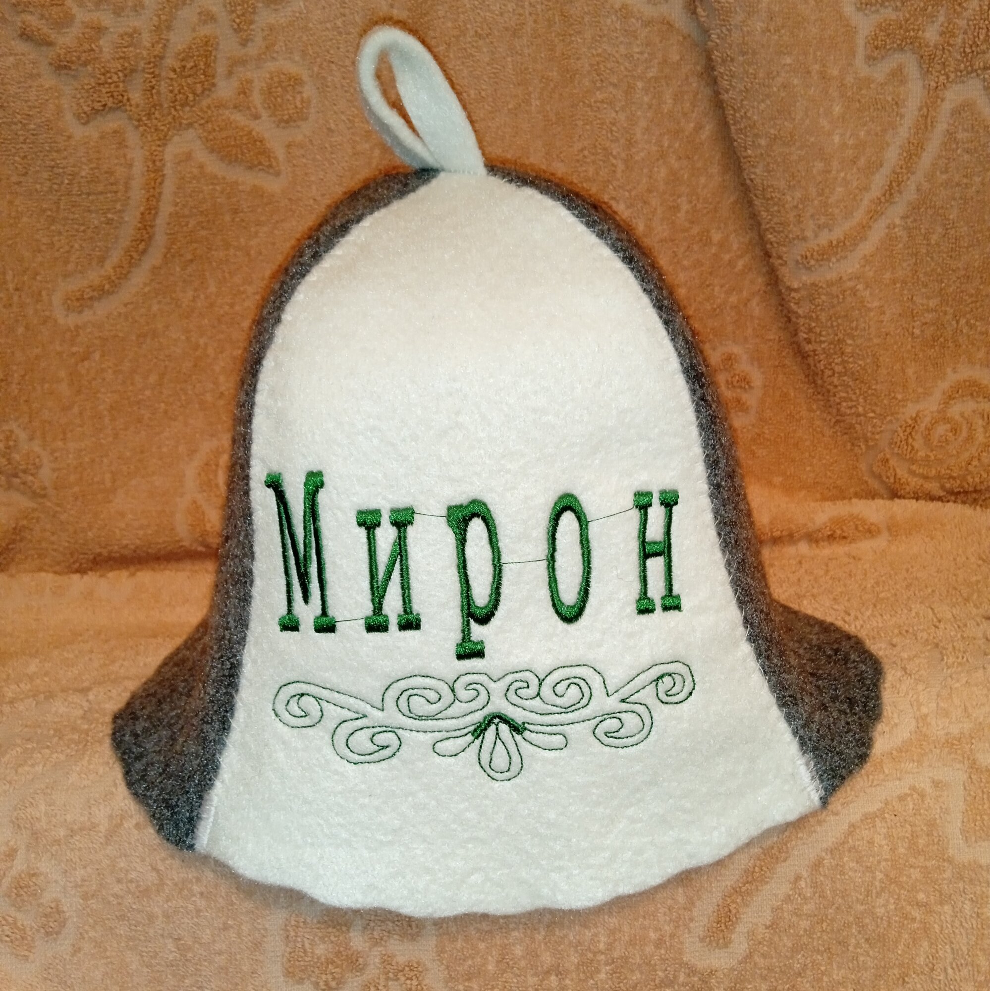 Именная Банная шапка с Вышивкой для Бани и Сауны, Мирон. Размер универсальный.