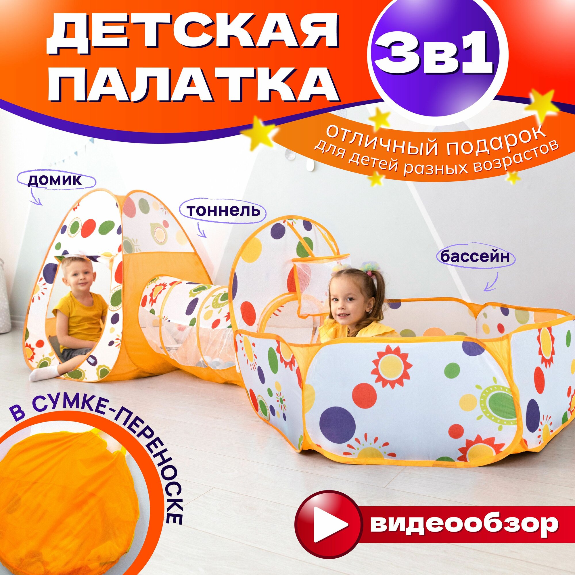 Детская игровая палатка 3-в-1 с туннелем и сухим бассейном, для мальчиков и девочек, компактная