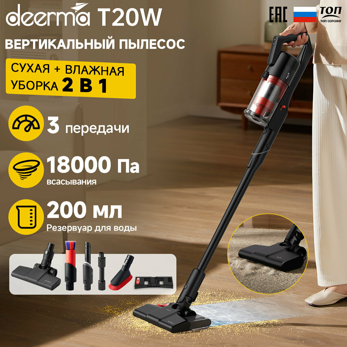 Пылесос Deerma T20W, для сухой и влажной уборки, вертикальный, 18кПа