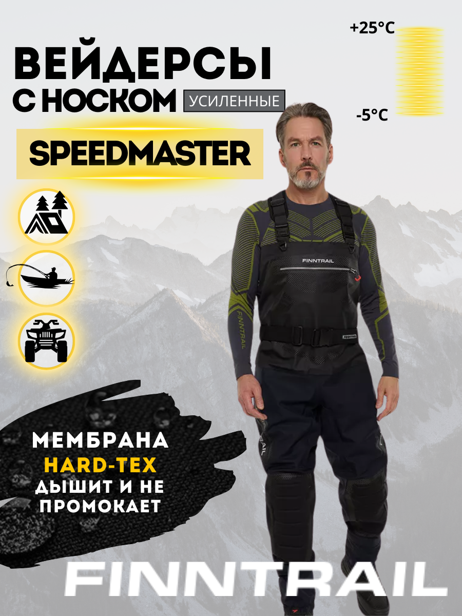 Вейдерсы Finntrail Speedmaster усиленные с носком 1540 Graphite Размер S