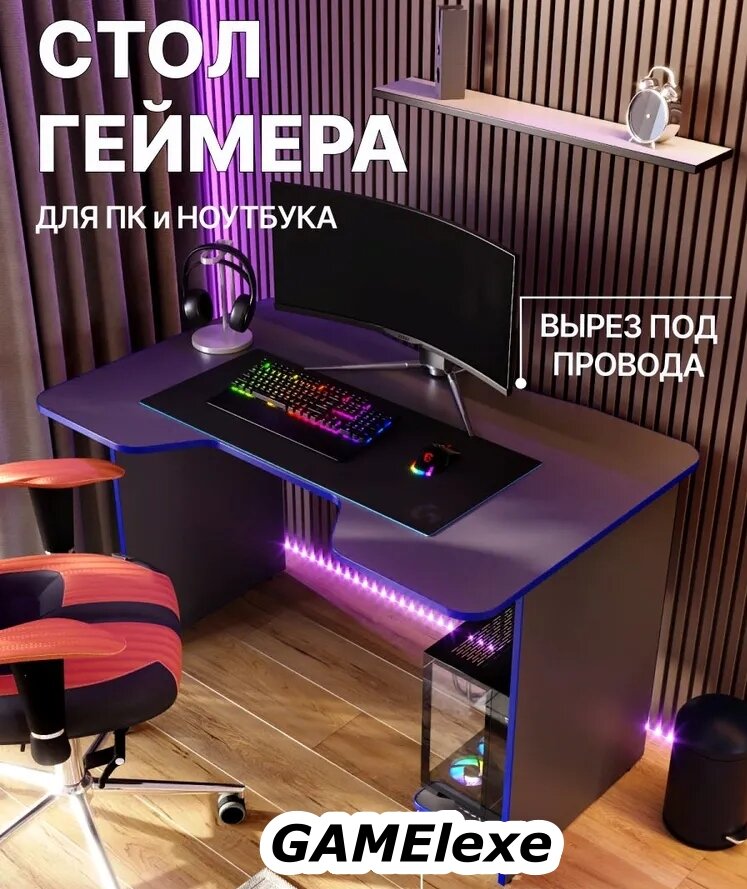 Игровой компьютерный стол GAMElexe, Графит/Синий, 120x75x78 см