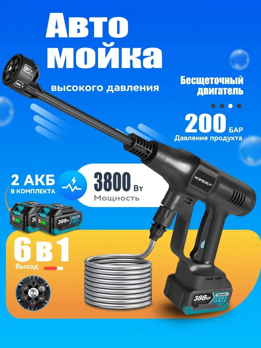 Мойка высокого давления аккумуляторная для автомобиля с двумя аккумуляторами, вращающаяся на 360 градусов насадка