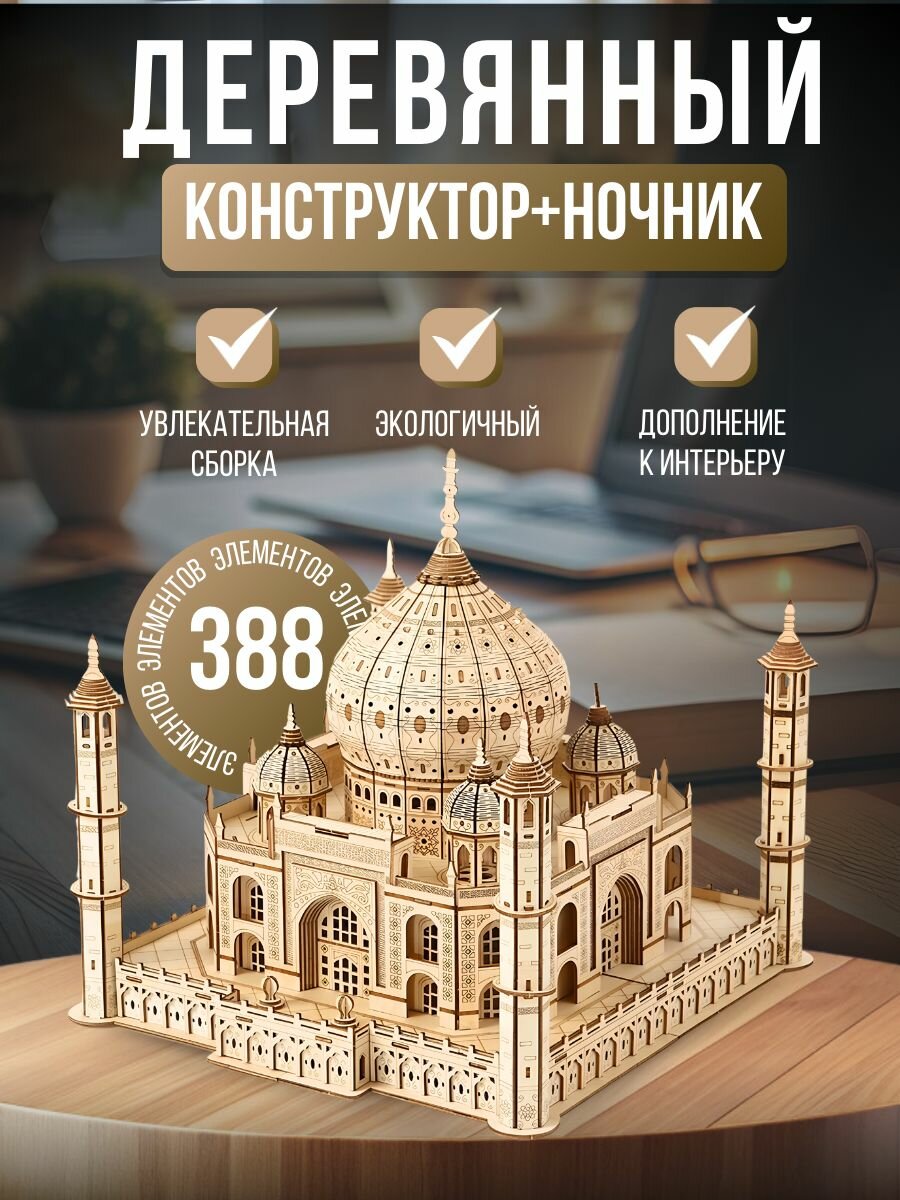 Деревянный конструктор ночник "Храм"