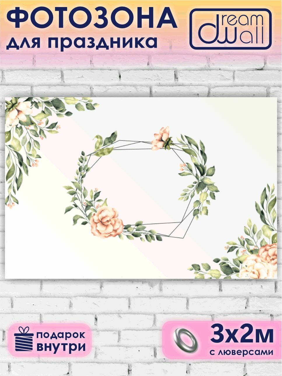 Фотозона, фотофон, баннер "Свадебная, нежный шиповник" 300х200см