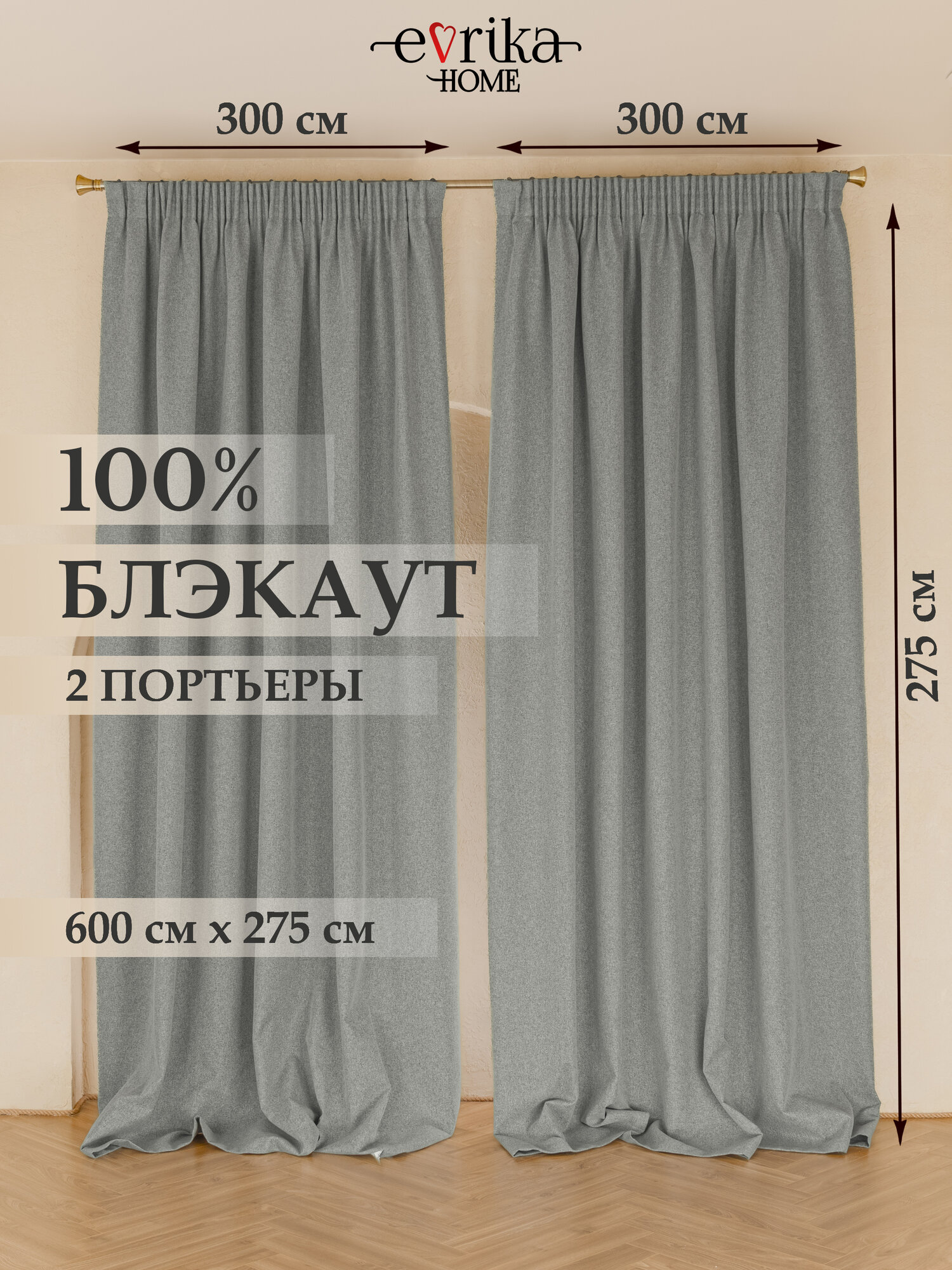 Шторы блэкаут антикоготь 300х275 (2 шт), Evrika Home
