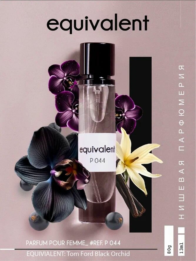 Духи EQUIVALENT P044 парфюмерия женская 15 мл