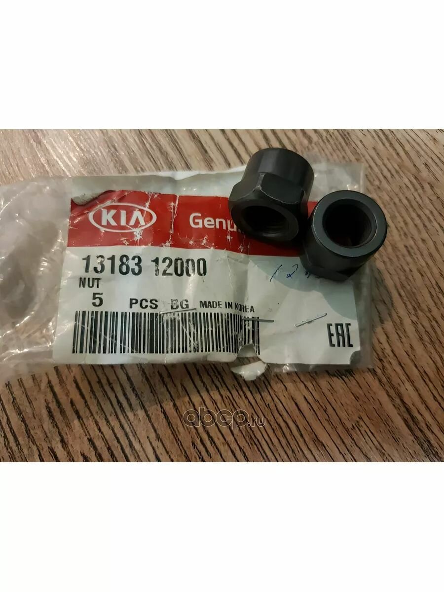 Гайка HYUNDAI/KIA 13183-12000 Комплект из 5 шт
