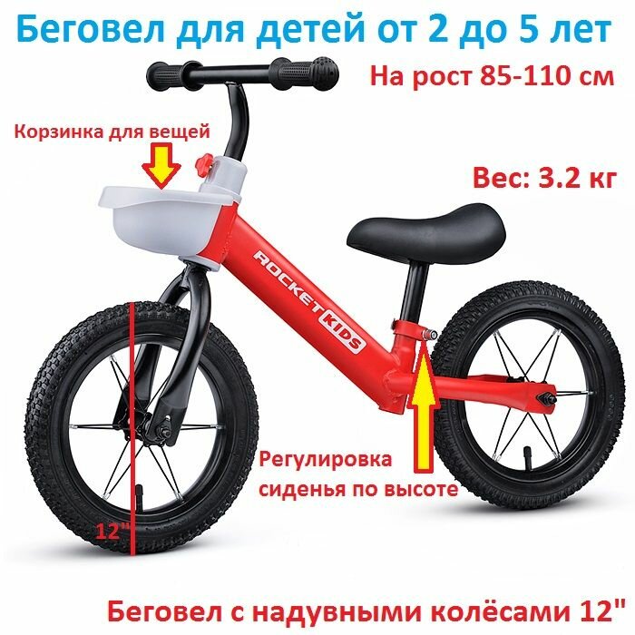 Беговел с надувными колёсами 12", от 2 лет