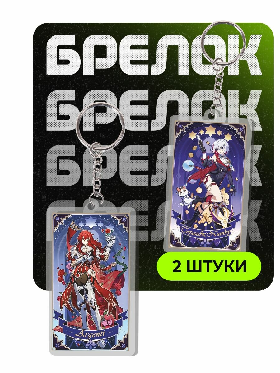 Брелок