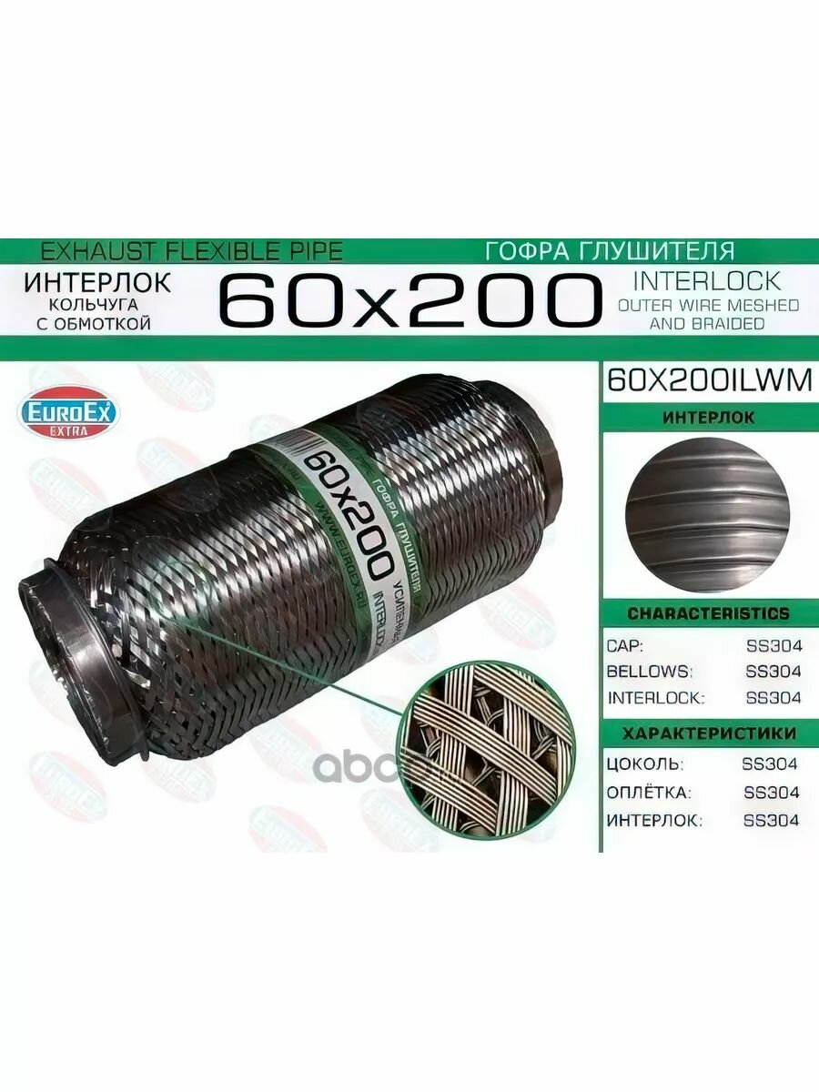 Гофра глушителя 60x200 кольчуга с обмоткой