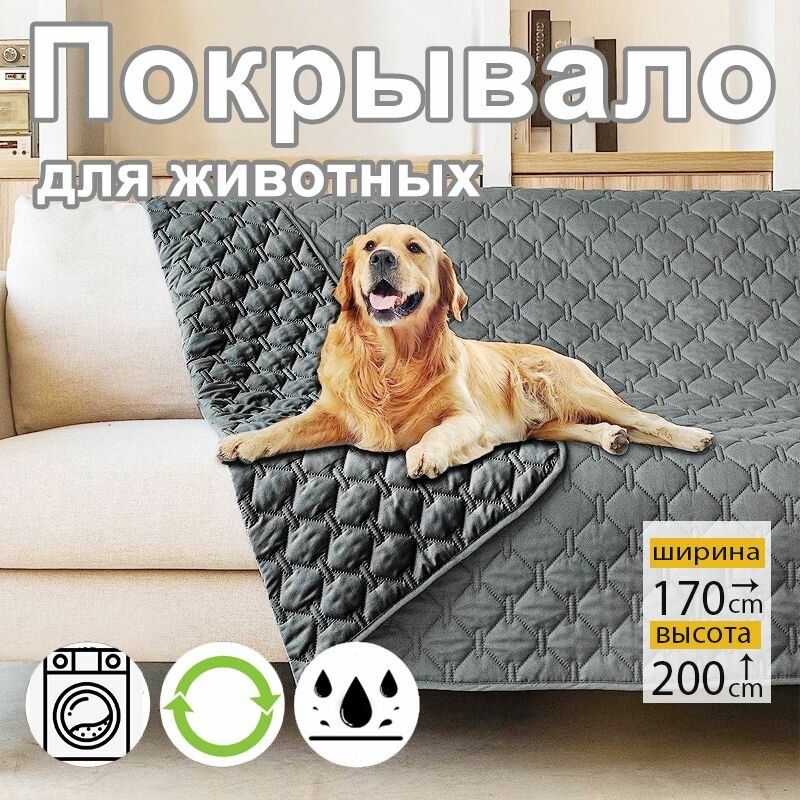 200x260cm Моющийся и многоразовый водонепроницаемый матрас для домашних собак, защитный чехол мебели с защитой от меха, коврик смены подстилки животных