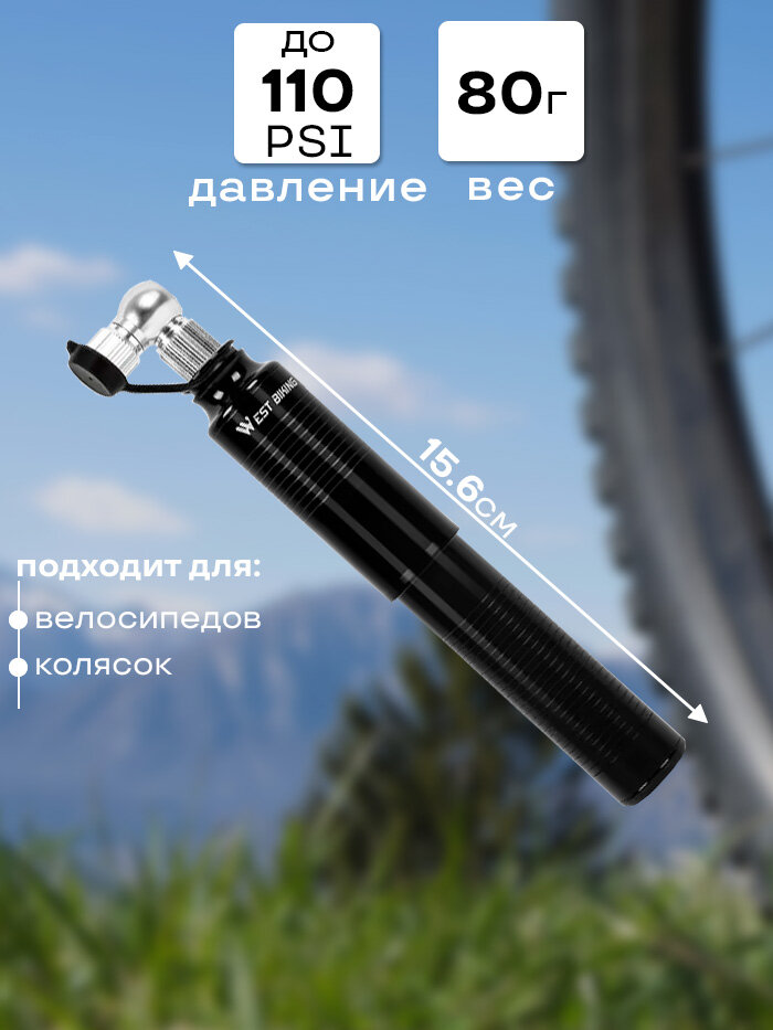 Насос для велосипеда ручной West Biking ниппель Schrader/Presta, с креплением