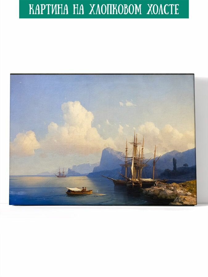 Картина на хлопковом холсте - Марина. Иван Айвазовский, 60х80см