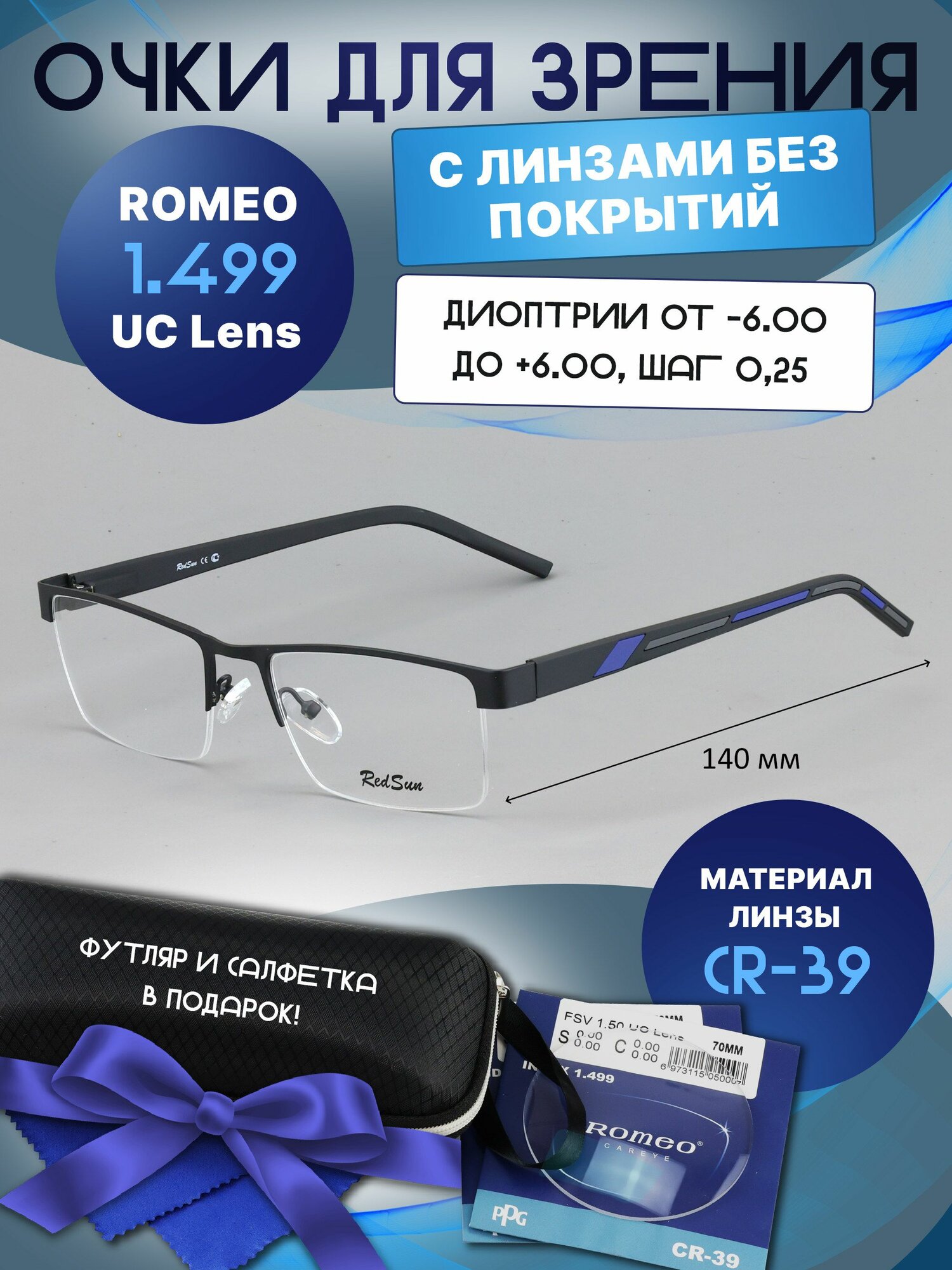 Очки корригирующие с футляром / стигматические RED SUN мод. R8660 Цвет 1 с линзами без покрытий -0.25 РЦ 68-70