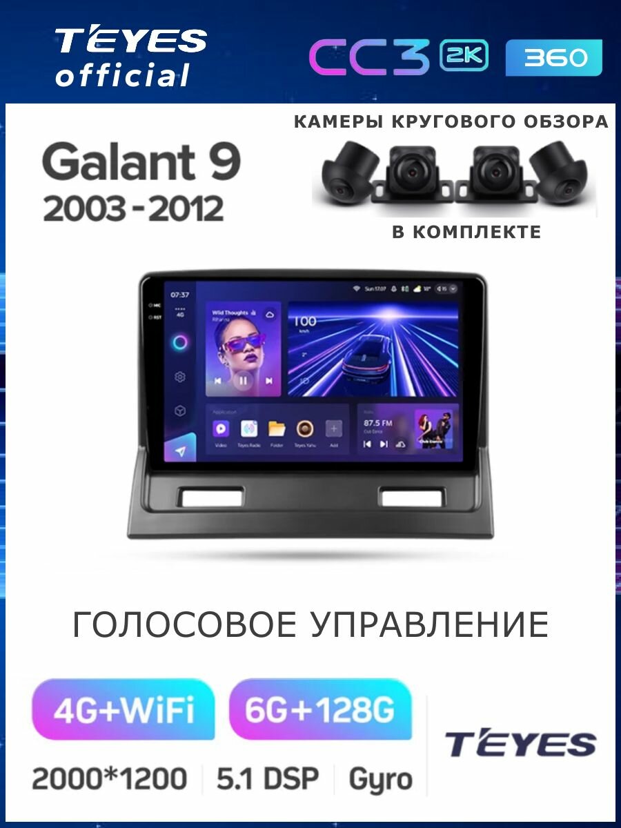 Магнитола Mitsubishi Galant 9 2003-2012 Teyes CC3 2K 360 6/128GB штатная магнитола круговой обзор 360 8-ми ядерный про