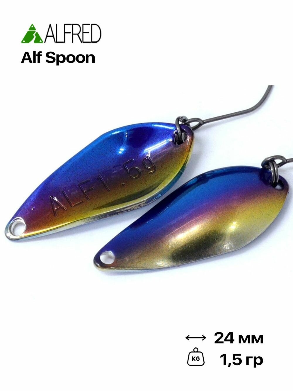 Блесна форелевая колеюлящаяся Alfred Alf Spoon, 1,5 гр, #08, 1 шт/уп