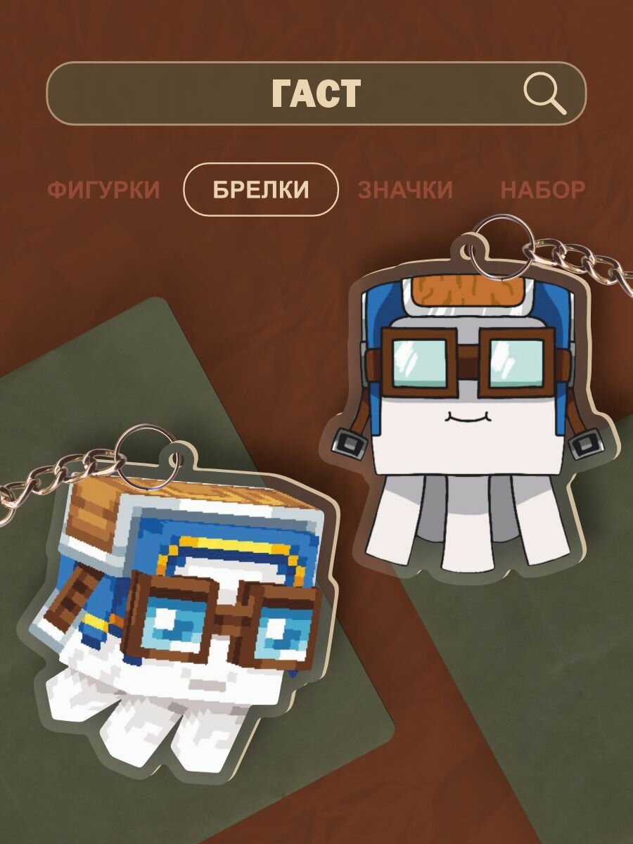 Брелок